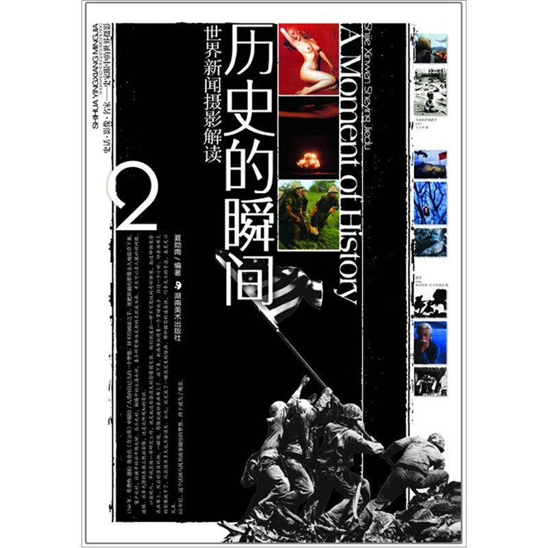 历史的瞬间：世界新闻摄影解读
