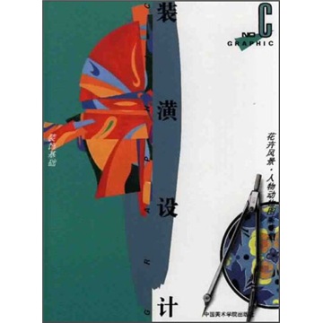 C装饰基础·花卉风景·人物动物图案专集