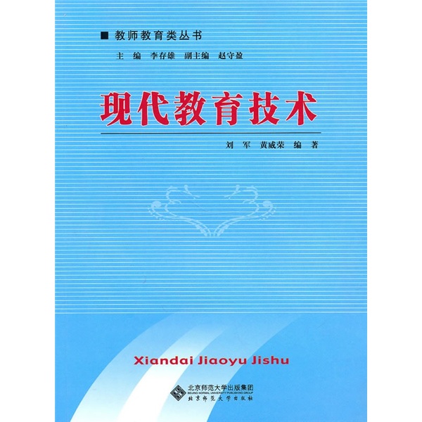 现代教育技术