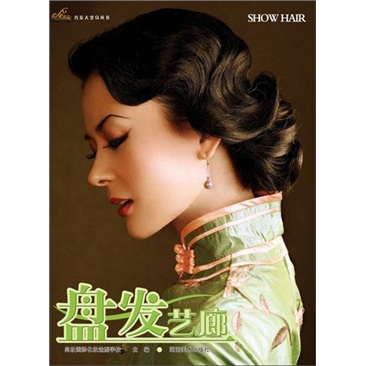 秀发大变身丛书：盘发艺廊