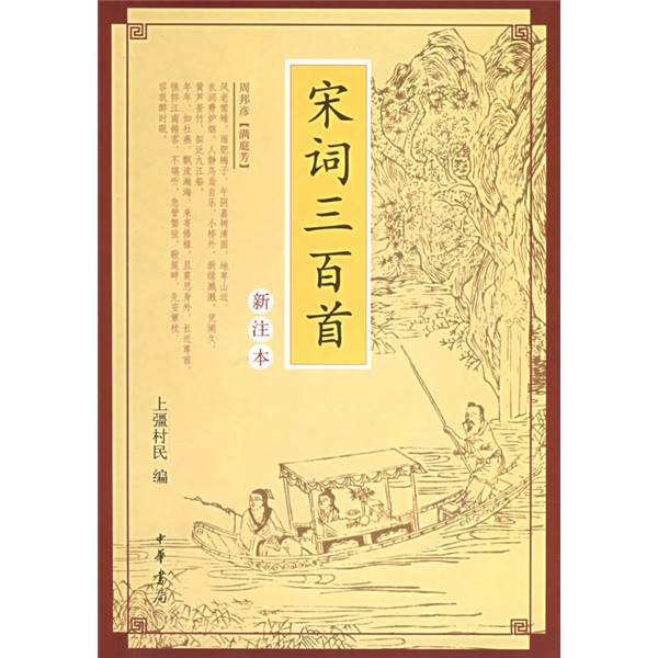 宋词三百首