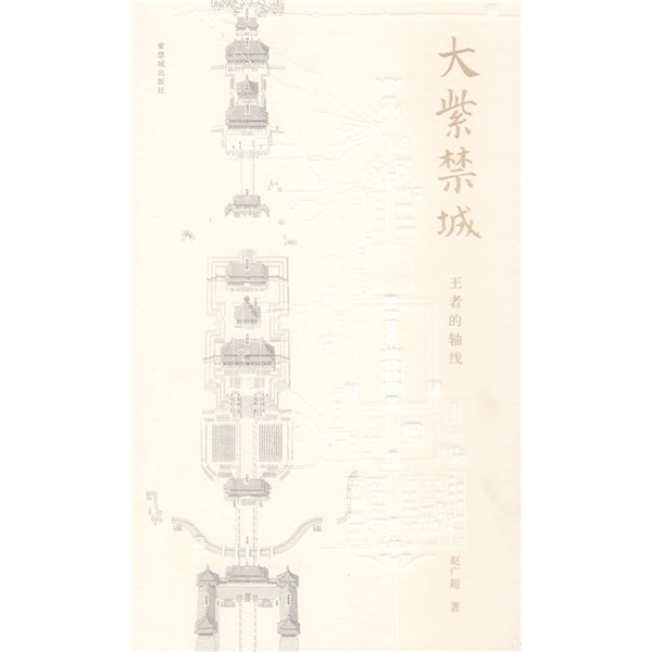 大紫禁城