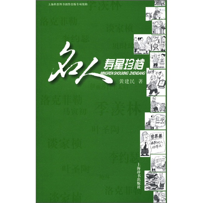 名人寿星珍档