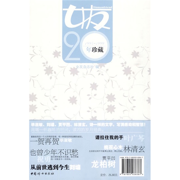 女友20年珍藏（1995~1999）