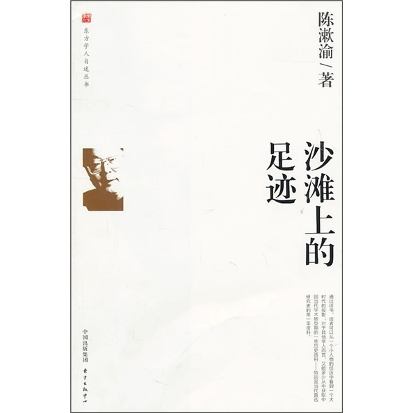 沙滩上的足迹