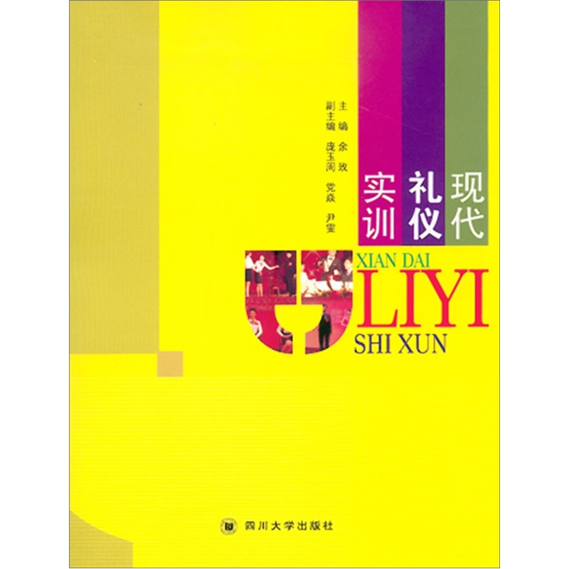 现代礼仪实训 2023京东现货 代礼仪实训