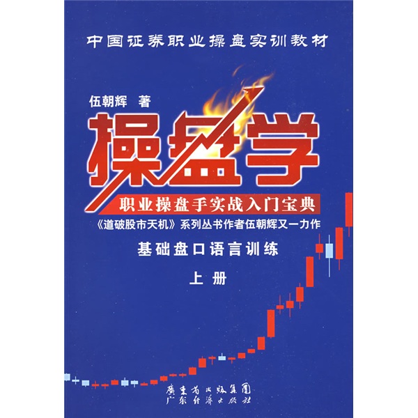 操盘学（上册）