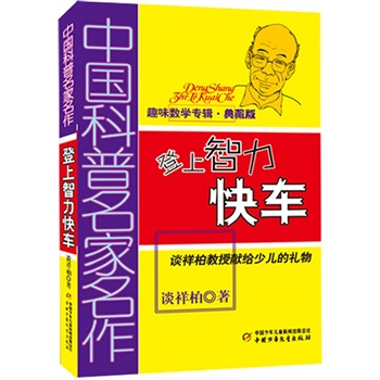 旧版 登上智力快车
