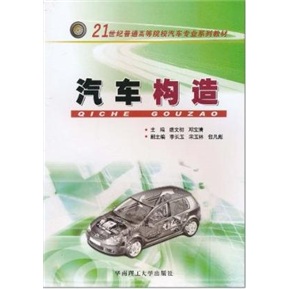汽车构造