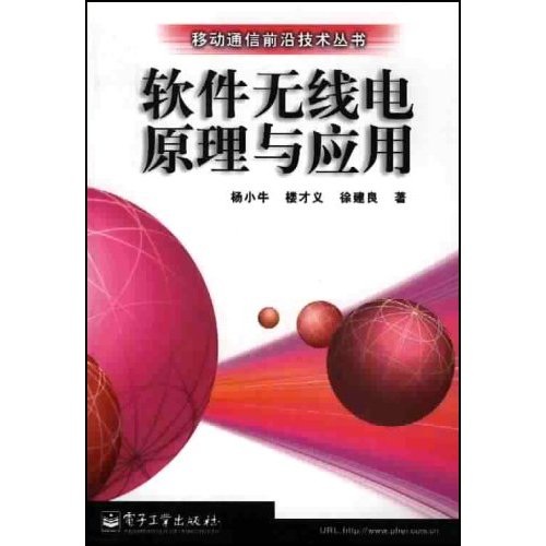 软件无线电原理与应用