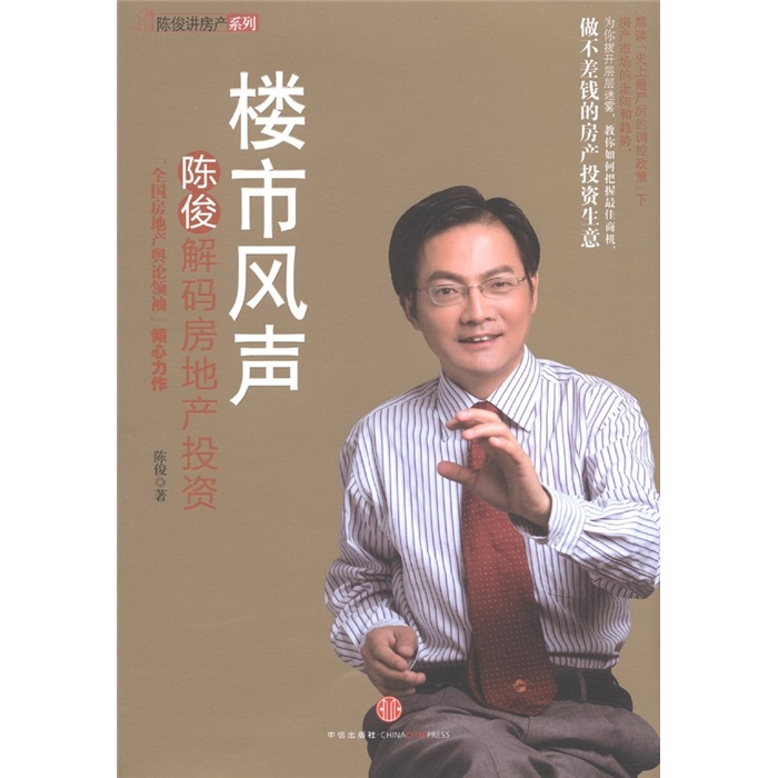 楼市风声：陈俊解码房地产投资