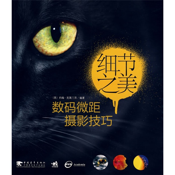 细节之美：数码微距摄影技巧