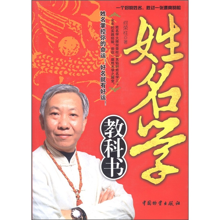 姓名学教科书9787504738073