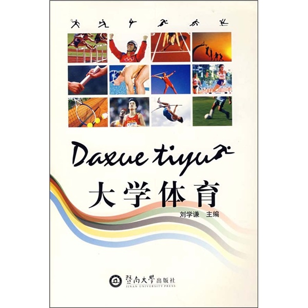 大学体育