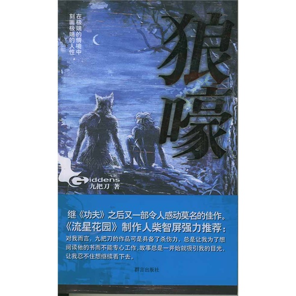 狼嚎9787800804724