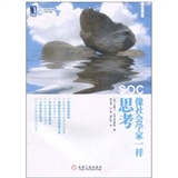 像社会学家一样思考