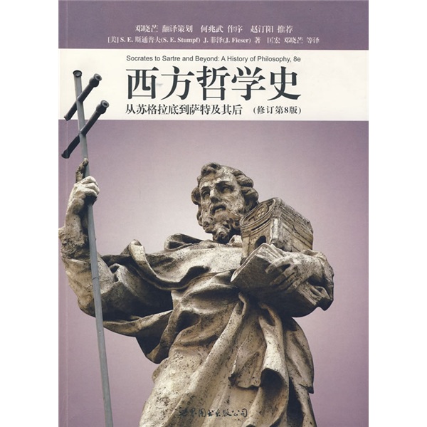 大学堂丛书010:西方哲学史：从苏格拉底到萨特及其后（修订第8版）