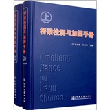 桥梁检测与加固手册（套装上下册）