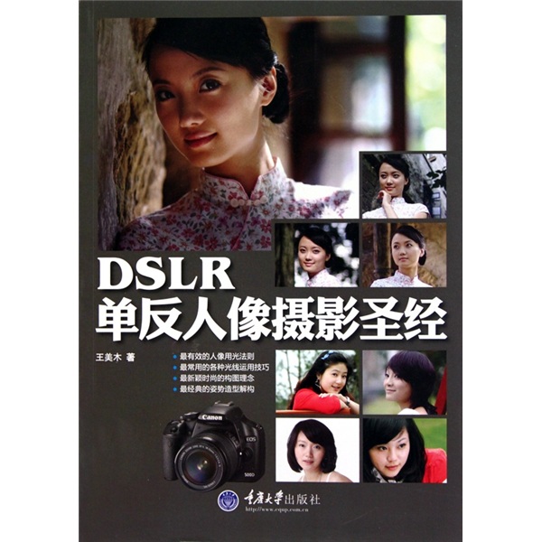 DSLR单反人像摄影圣经