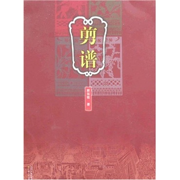 剪谱