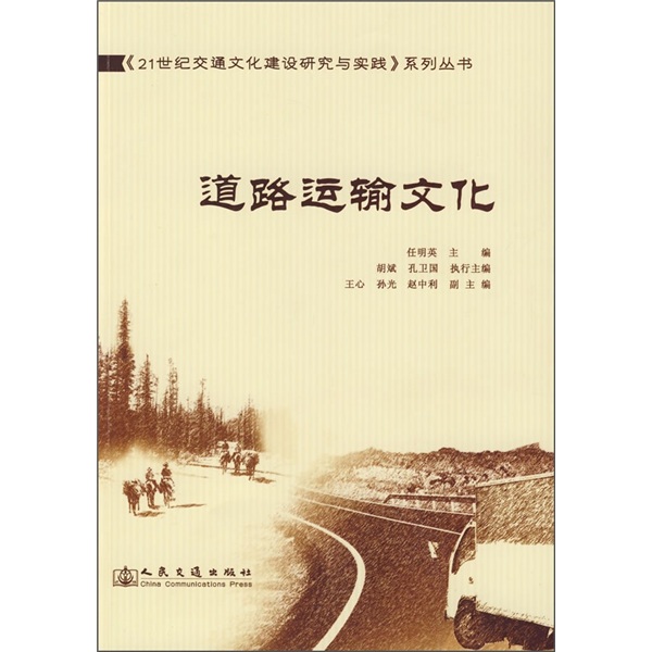 道路运输文化