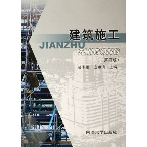 建筑施工9787560828244