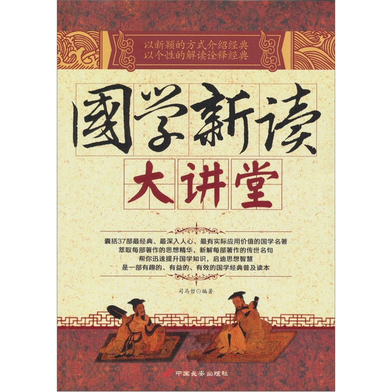 国学新读大讲堂