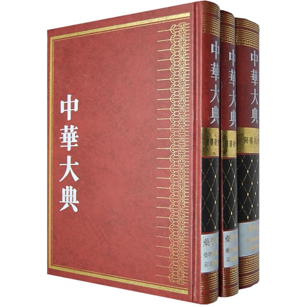 药物图录总部墨线图卷全3册中华大典医药卫生典药学分典9787807520733