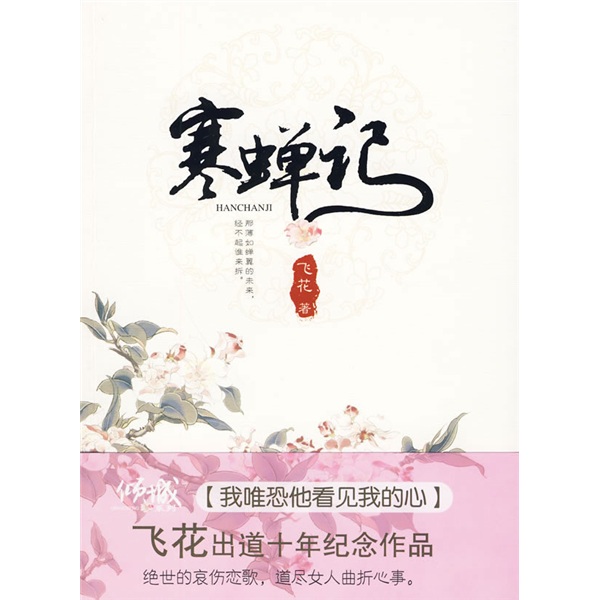 韩蝉记