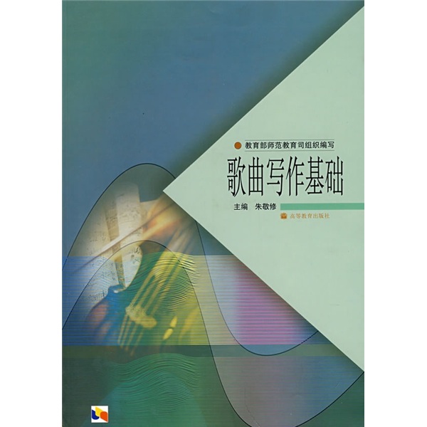 歌曲写作基础
