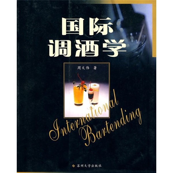 国际调酒学