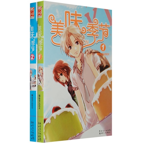 美味季节1-2（套装共2册）