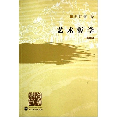 艺术哲学