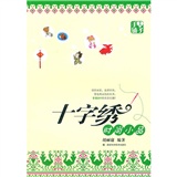 十字绣时尚小品
