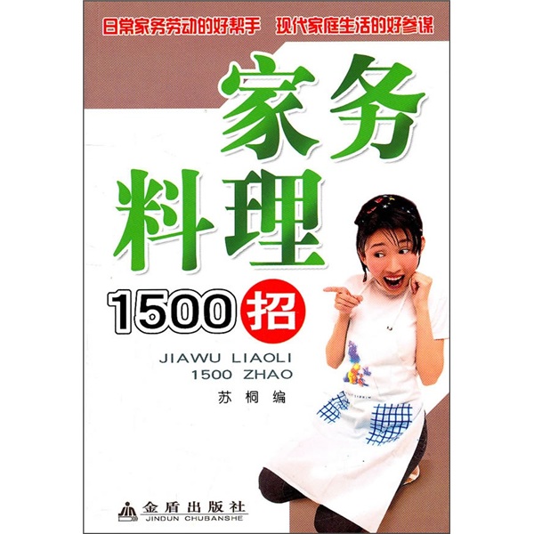（包邮）家务料理1500招9787508269801