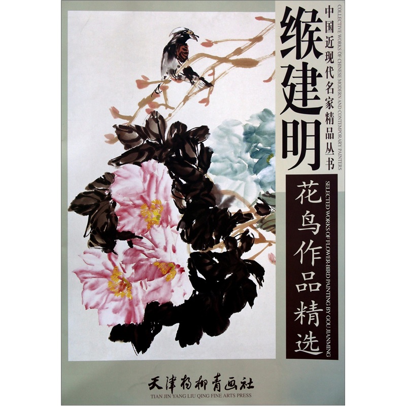缑建明花鸟作品精选