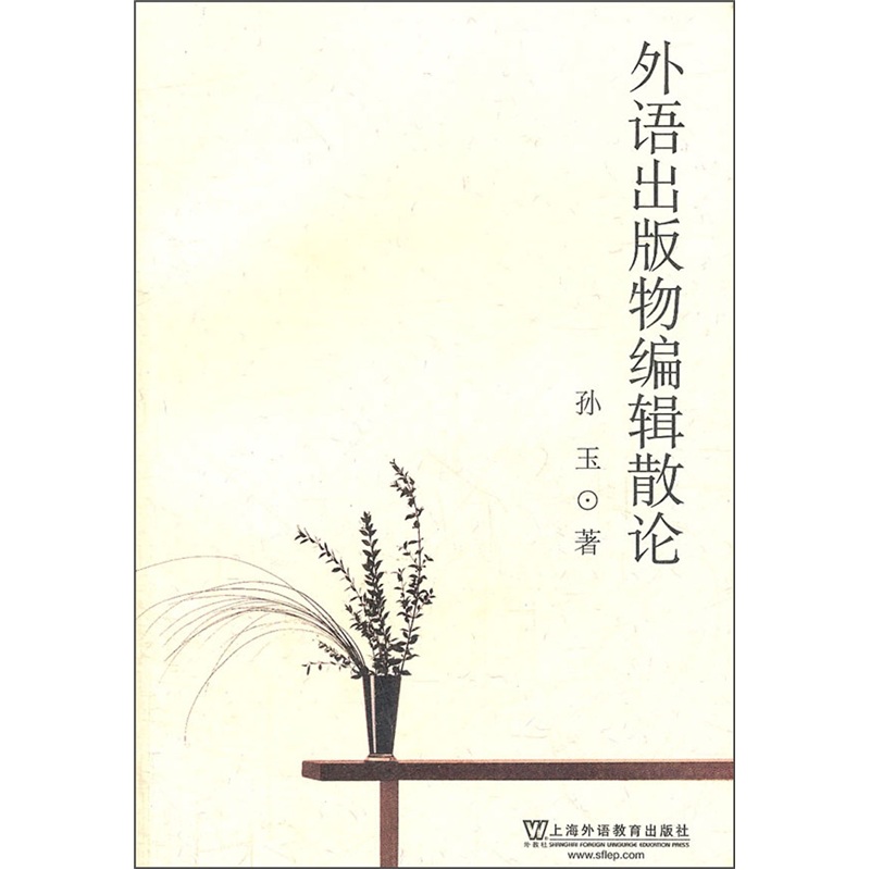 外语出版物编辑散论