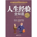 人生经验全知道