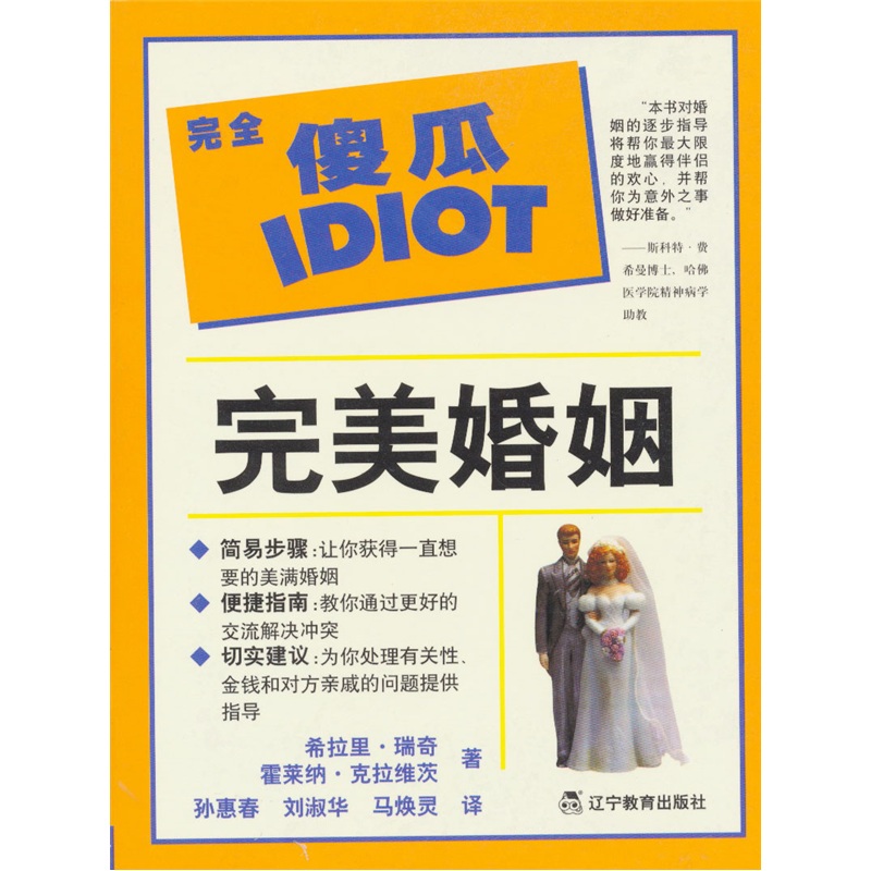 完美婚姻