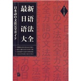 最新日语语法大全