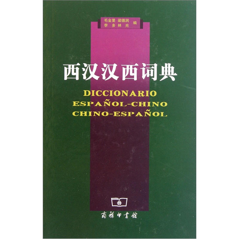 西汉汉西词典 42-6~9787100048071