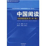 中国阅读：全民阅读蓝皮书（第1卷）