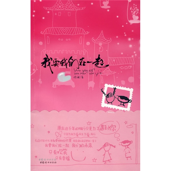 我要我们在一起