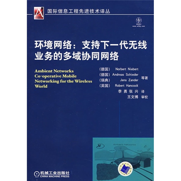 环境网络：支持下一代无线业务的多域协同网络