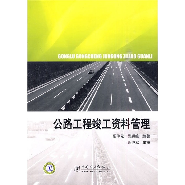 公路工程竣工资料管理