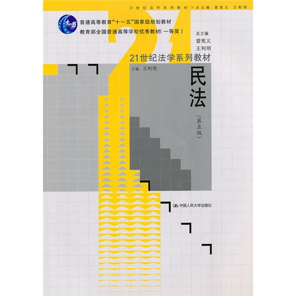 民法（第五版）
