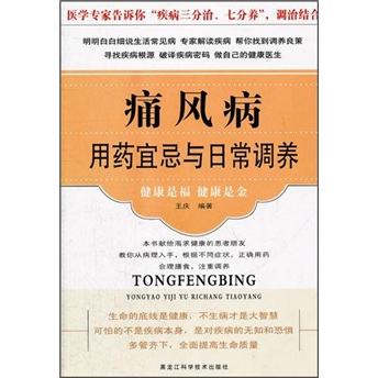 痛风病用药宜忌与日常调养