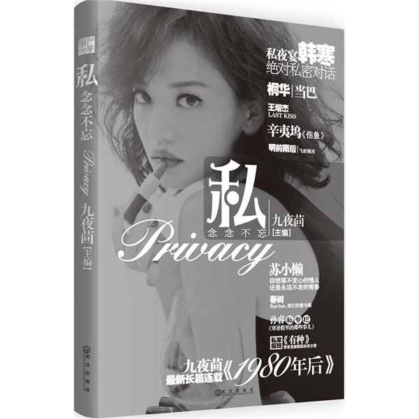 私·念念不忘