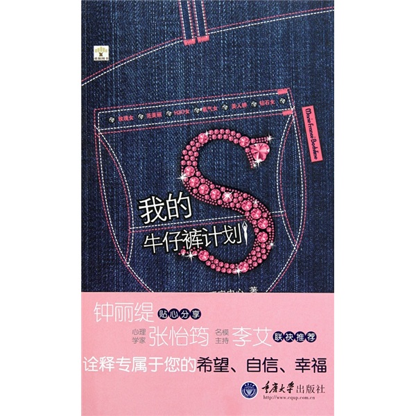 我的S牛仔裤计划