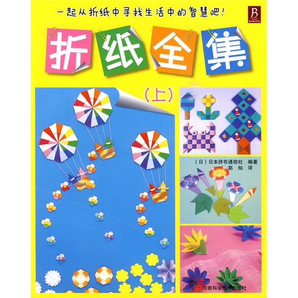折纸全集（上）